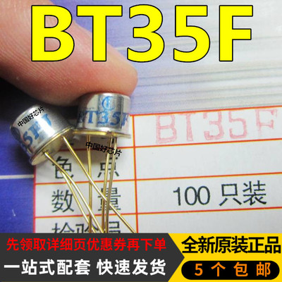BT35F BT33F BT35D 金封管 单结晶体管 进口全新原装