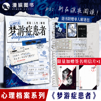 梦游症患者秦森主编心理档案