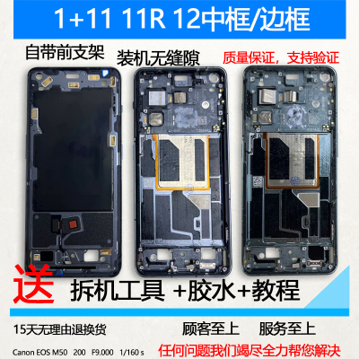 适用一加11/12/R中框中壳边框