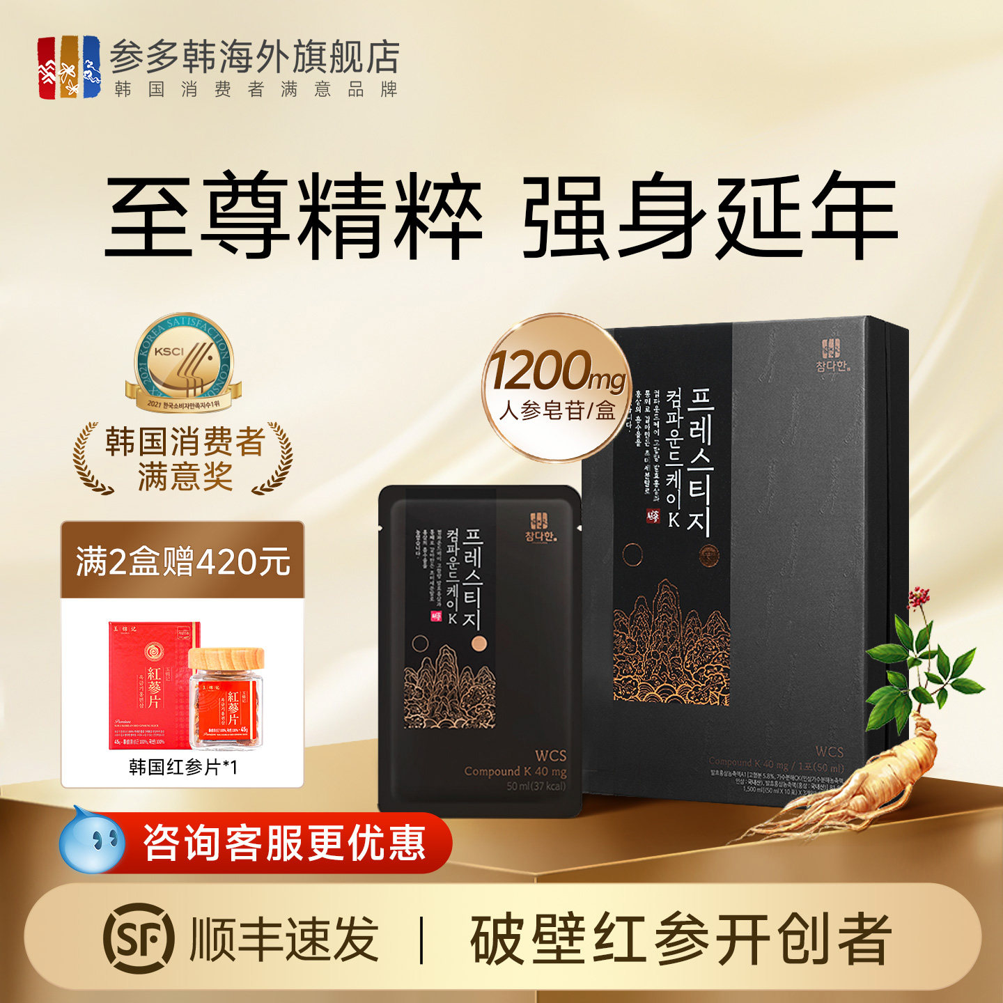 参多韩黑红参液韩国高丽参浓缩液礼盒送礼发酵人参皂苷CK40红参饮