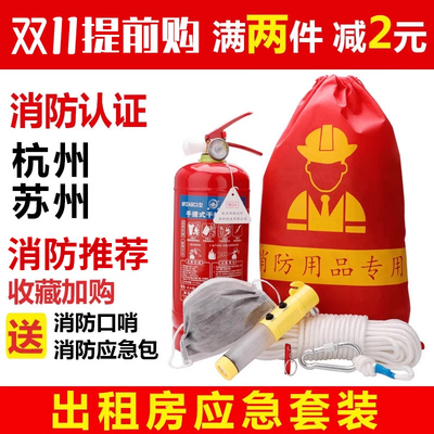 消防四件套出租灭火器逃生套装