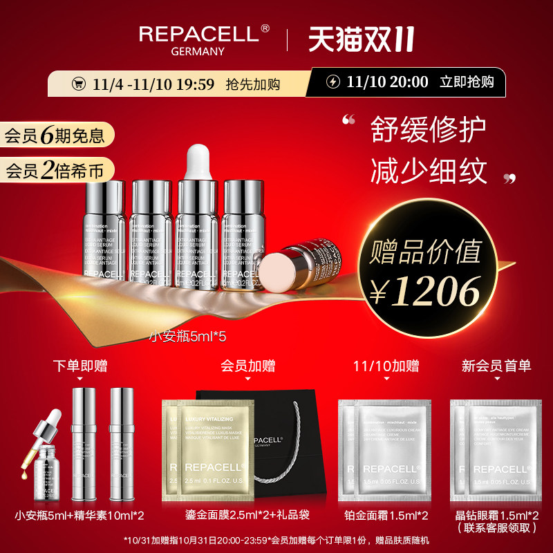 【官方正品】REPACELL瑞铂希德国密集修护小安瓶精华液25ml_虎窝淘