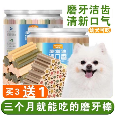 麦富迪清口香专用磨牙棒耐咬洁齿