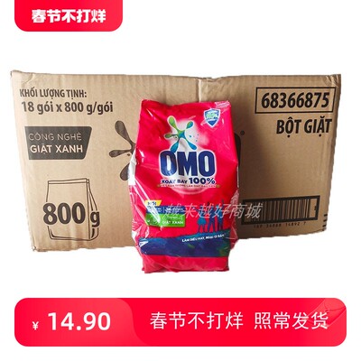 越南洗衣粉奥妙omo进口清香洁净