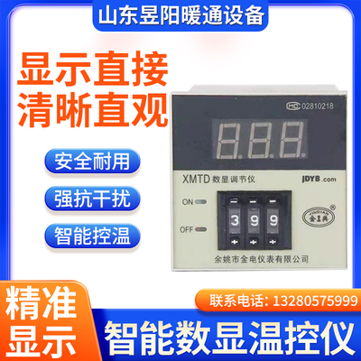 XMTD-3001 3002数显调节仪 智能高清显示温度控制器 可控调节