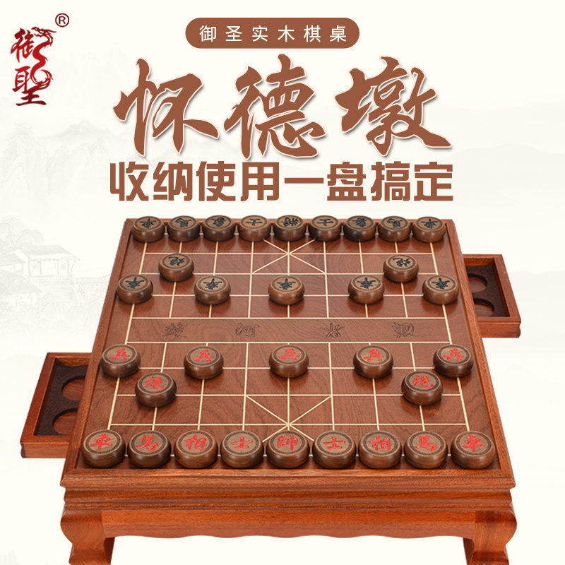 御撰中国象棋套装高档实木成人象棋子大号象棋棋盘木质棋桌