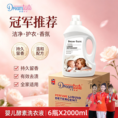 婴儿植物酵素温和无刺激洗衣液