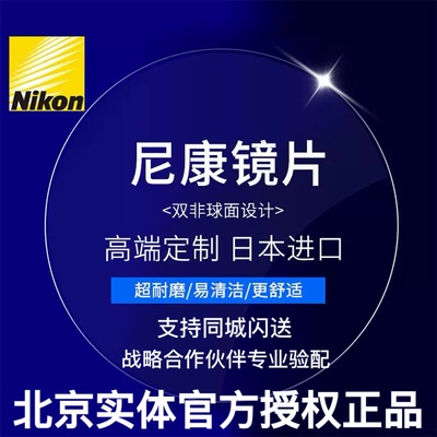 尼康NIKONZ智选矩阵双非渐进多焦点近视散光防蓝光变色定制镜片