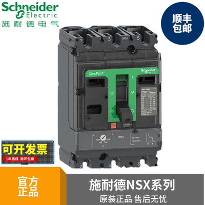 施耐德塑壳断路器现货直发
