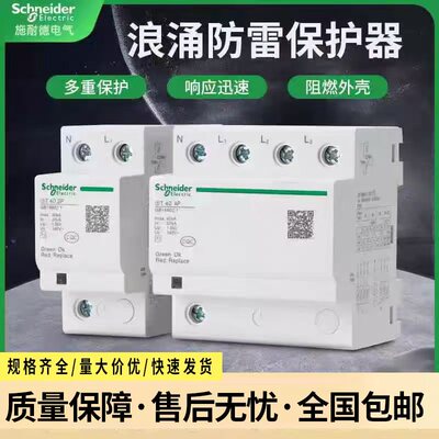 施耐德浪涌保护器原装正品