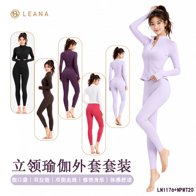 LEANA丽娜秋冬瑜伽外套紧身套装