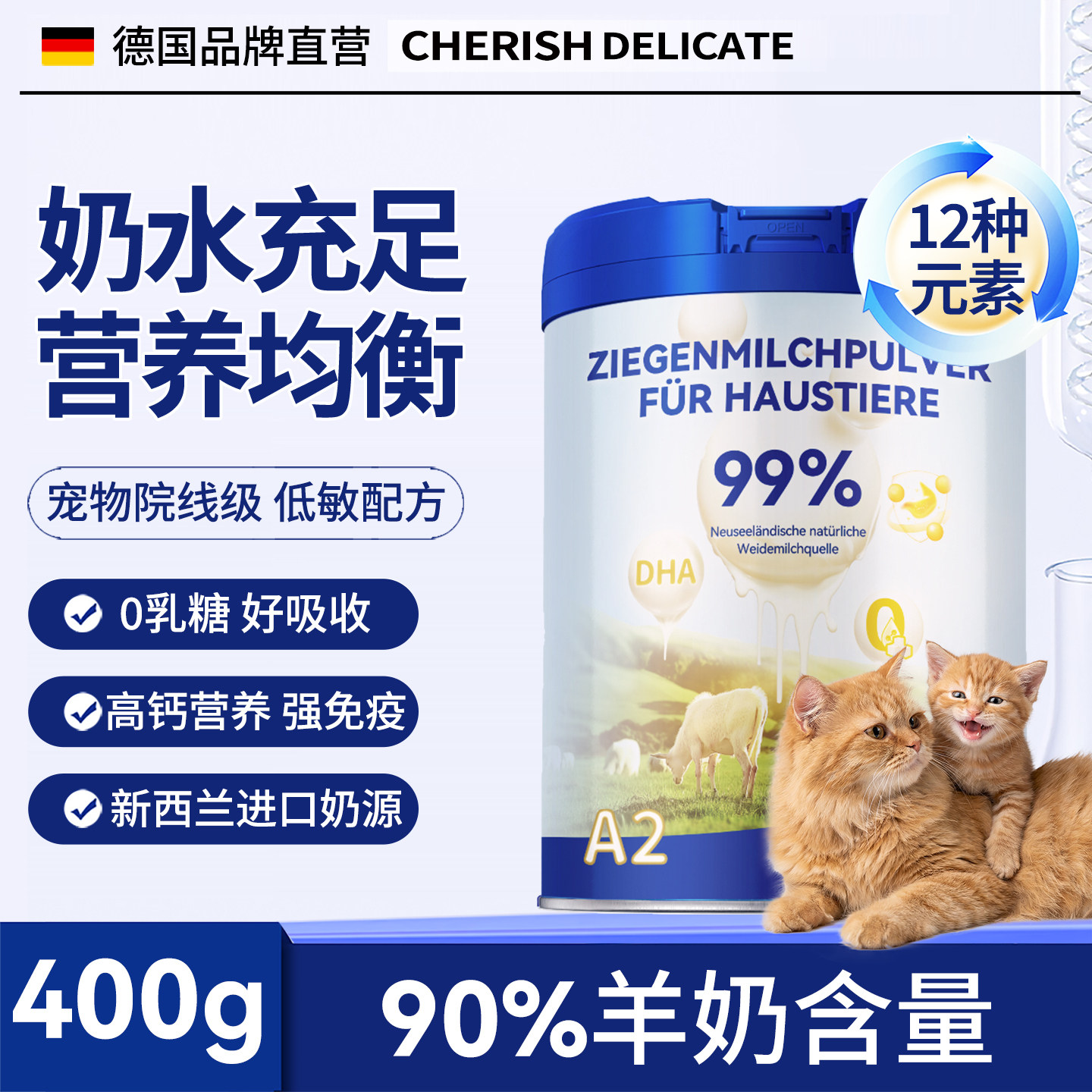 新西兰羊奶粉猫咪专用幼猫成猫小猫喝的营养品小奶猫用宠物猫奶粉