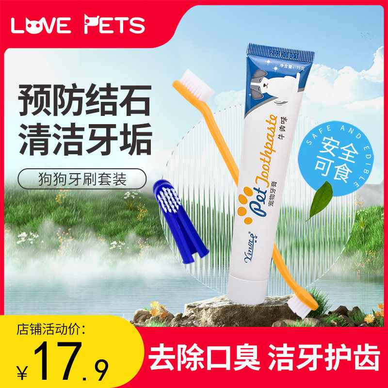 猫牙刷宠物牙刷牙膏套装狗狗刷牙去牙结石除口臭牙齿口腔清洁用品