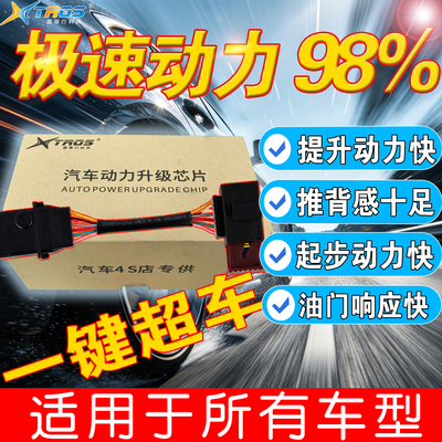 汽车动力升级芯片模块提升98%
