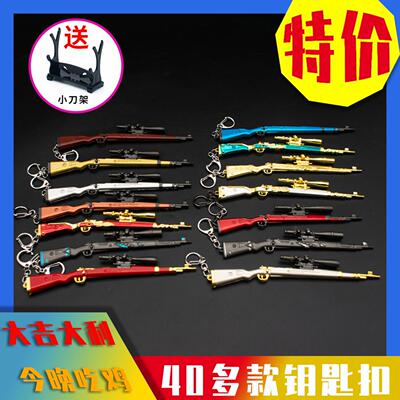 绝地大逃杀游戏周边和平17CM皮肤枪械模型M416 M24 98K AWM钥匙扣