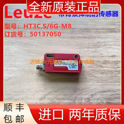 德国Leuze劳易测HT3C.S/6G-M8背景抑制传感器订货号50137050议价