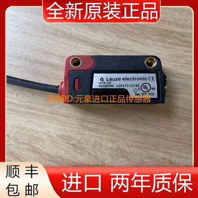 德国Leuze劳易测 HT5.1/2传感器带背景抑制订货号50129399议价