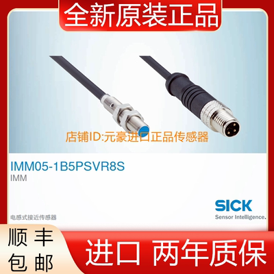 德国SICK西克IMM05-1B5PSVR8S电感式传感器，订货号1108733议价