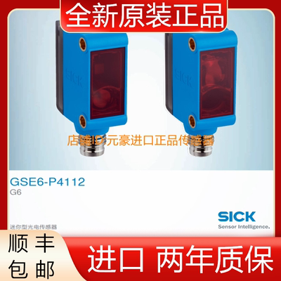德国SICK西克光电GSE6-P4112对射式传感器, 订货号: 1052450议价