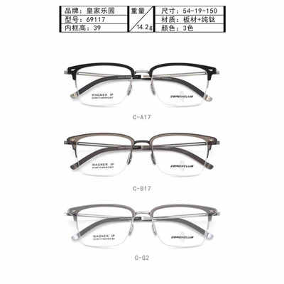 皇家乐园眼镜架 ZEROXCLUB/新新锐超轻钛商务休闲眼镜框 ZX-69117