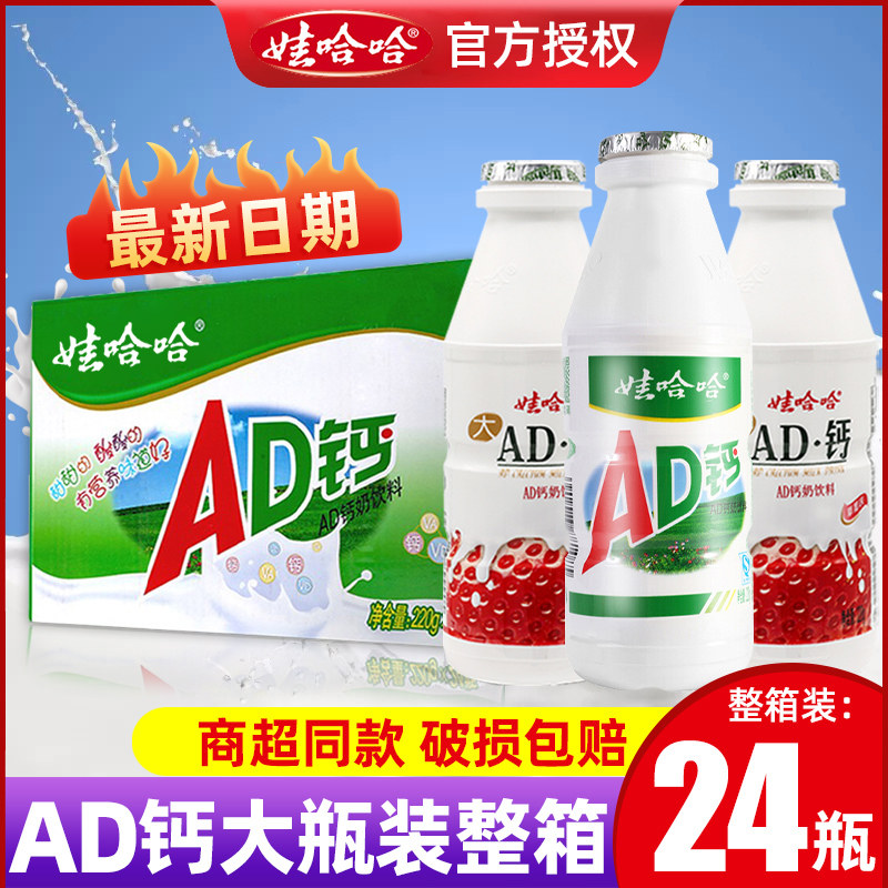 娃哈哈ad钙奶220ml*24瓶整箱原味早餐奶草莓风味牛奶儿童含乳饮料_虎窝淘