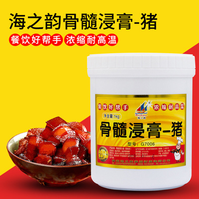 海之韵 骨髓浸膏 猪味香膏G70061kg 食品添加剂 卤菜调味料包邮