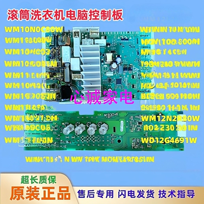 IQ100西门子IQ300洗衣机电脑主板