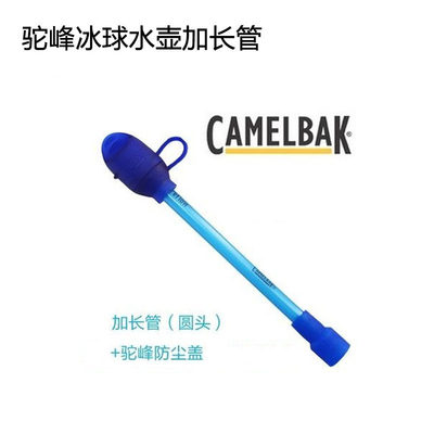 冰球水壶加长管咬嘴配件