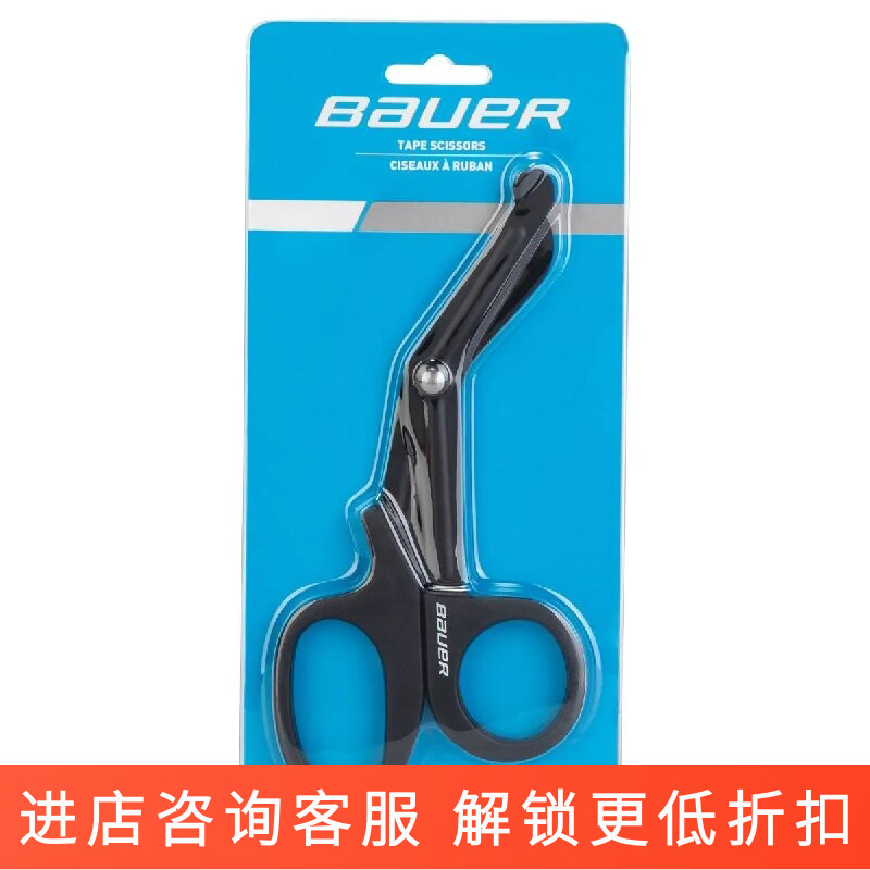 新款Bauer冰球胶布剪刀 鲍尔冰球杆拍头胶带弯头剪刀冰球配件