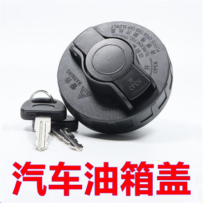 适配东风小霸王W系列W18 W17 W08油箱盖加汽油燃油箱盖带锁油箱盖