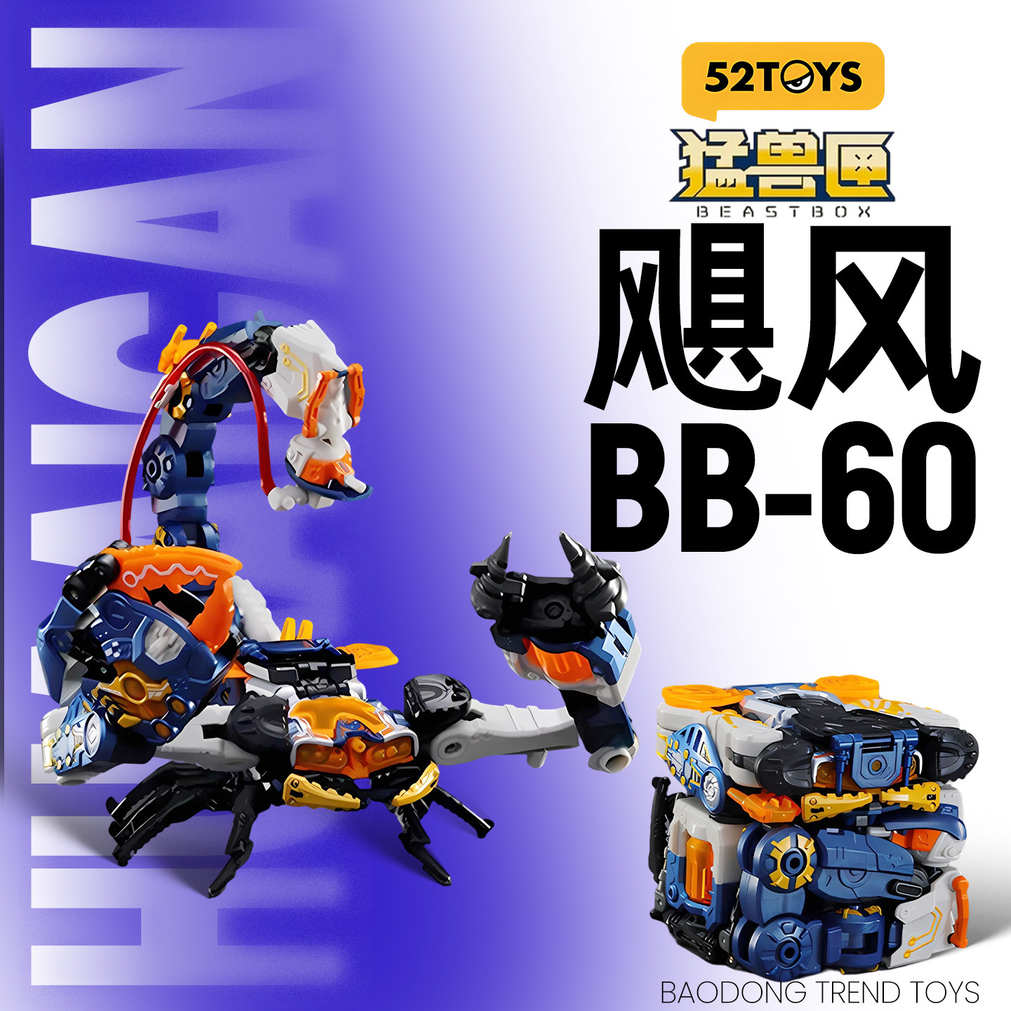 52TOYS猛兽匣飓风蝎子变形玩具机甲潮玩手办国创拼装模型国产成品