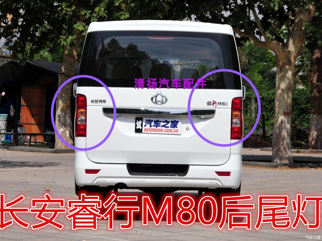 适配于长安睿行M80后尾灯M80后大灯壳倒车转向灯罩睿行后刹车灯