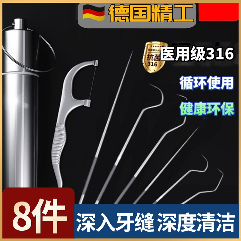 德国精工316不锈钢牙签剔牙金属家庭装专用随身神器清洁牙线棒