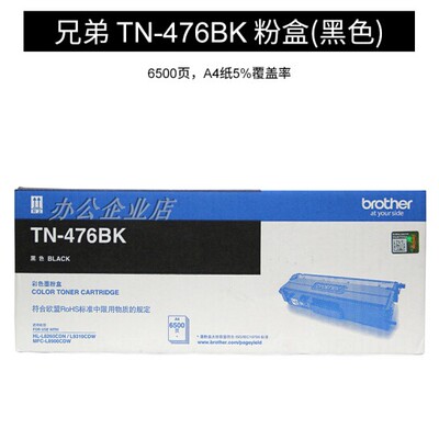 原装兄弟TN-476BK高容墨粉盒适用HL-L8260 L9310CDW MFC-L8900CDW