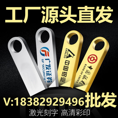 批发优盘礼品刻字定制大小容量