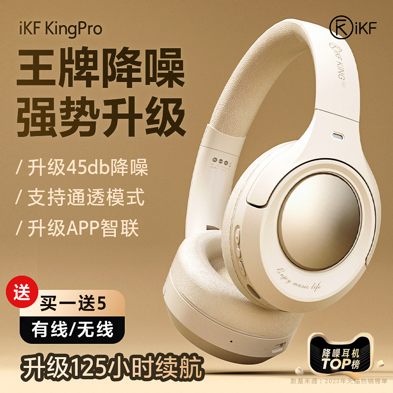 iKF King Pro主动降噪ANC头戴式耳机无线蓝牙耳超长待机有线电脑_虎窝淘