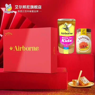 艾尔邦尼新西兰原装进口麦卢卡儿童蜂蜜+瑞塔花蜜限定礼盒送礼