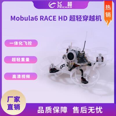 超轻Happymodel圈圈机Mobula6