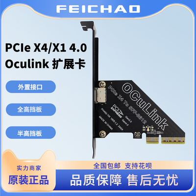 PCIe X4 4.0 Oculink SFF86118612扩展卡外接U.2SSD 外置显卡