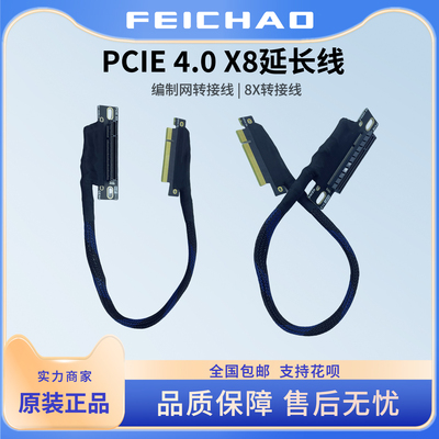 PCIE 4.0X8延长线编制网转接线内置AI服务器转接网卡8X转接线GEN4