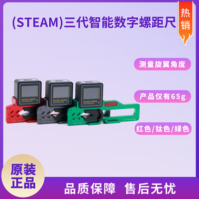 （STEAM）三代智能数字螺距尺 测量旋翼角度螺距适用20-77mm桨叶