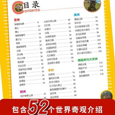 （正版）世界奇观大百科全书注音版儿童科普故事书幼儿绘本3-6岁4四7六8科学认知探秘揭秘大全少儿早教书籍图书读物小学生