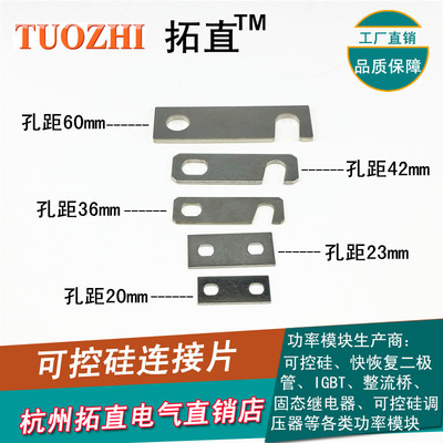 可控硅模块90A110A160A300A500A连接片 铜片短接MTC MFC配套