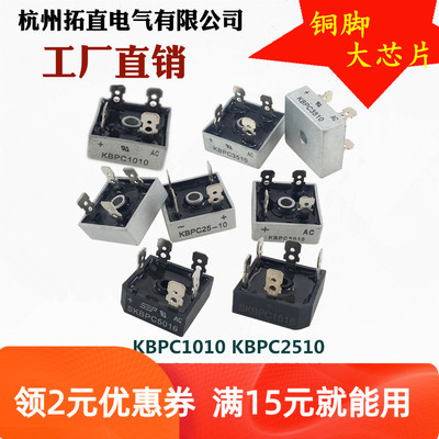 整流桥堆kbpc3510kbpc5010