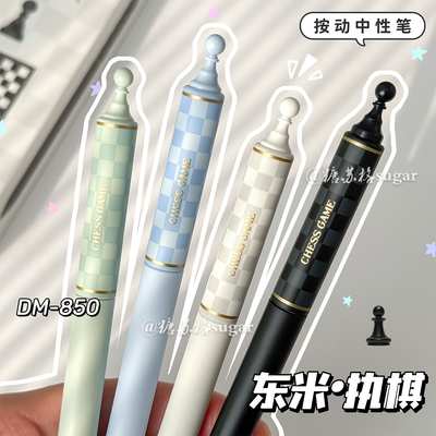 东米850棋盘格旋转出芯中性笔