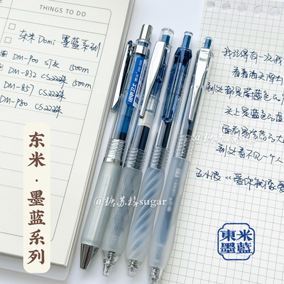 东米按动中性笔墨蓝色蓝黑处方笔