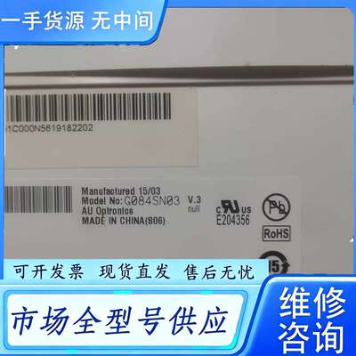 要询价--AU Optronics G084SN03 V3 8