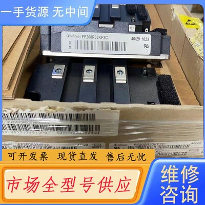 请询价-德国英飞凌FF200R33KF2C 库存尾货 给钱就卖