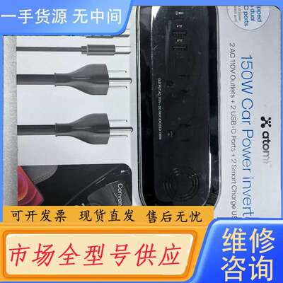 请询价-atomi 150W车载电源转换器，未拆封，原包装在。2