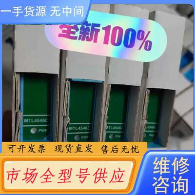 请询价-正品安全栅MTL4546C/MTL5549Y就几个
